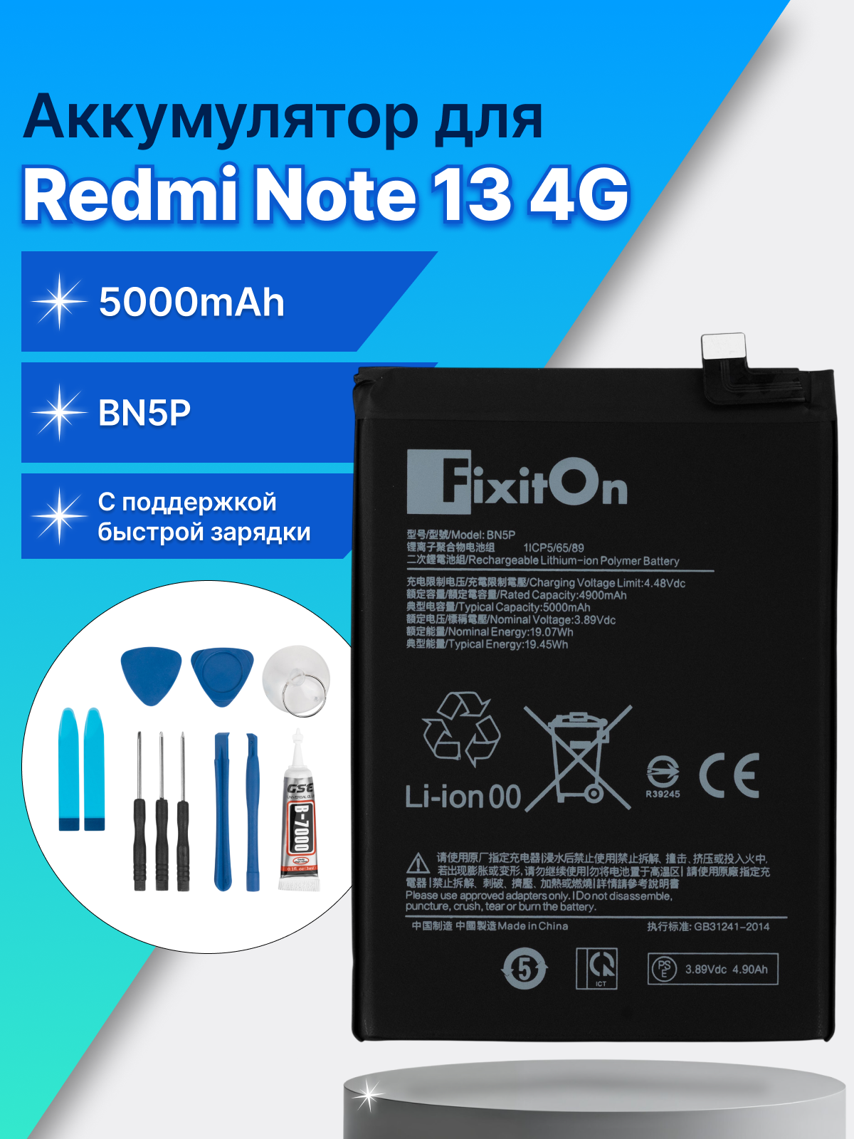 Аккумулятор FixitOn/ батарея BN5P для Xiaomi Redmi Note 13 4G, с набором для установки