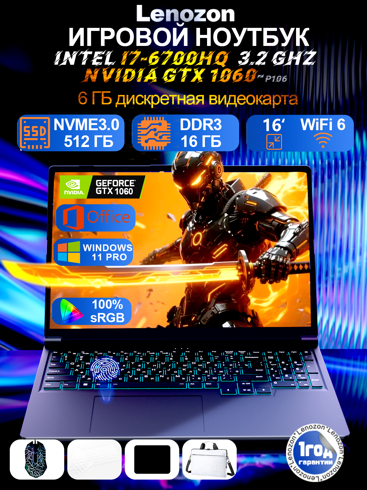 Lenozion Игровой ноутбук 16", Intel i7-6700HQ, RAM 16 ГБ, Nvidia GTX 1060 (6 ГБ), SSD 512 ГБ,6 ГБ дискретной видеокарты, Windows 11 Pro, Русская раскладка, черный матовый