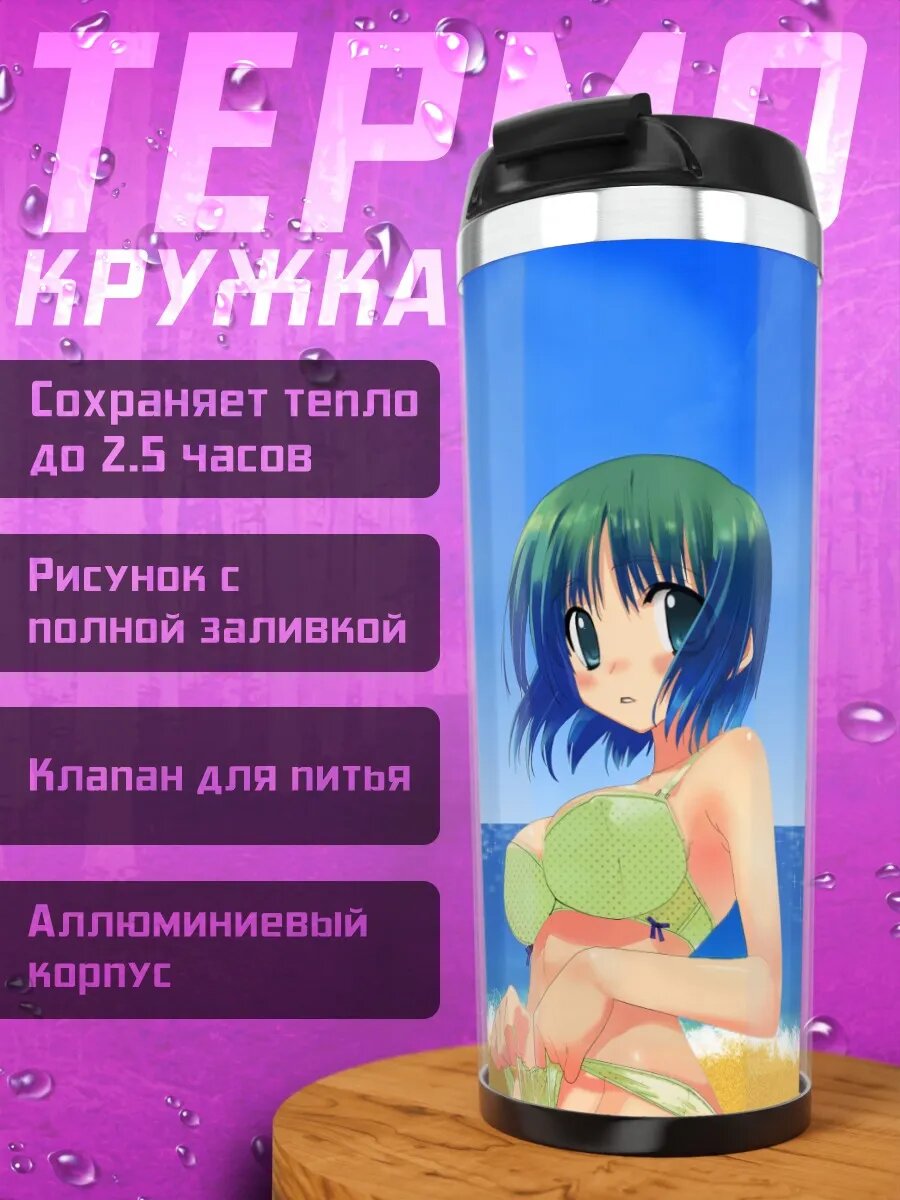 Термокружка Девушка на пляже