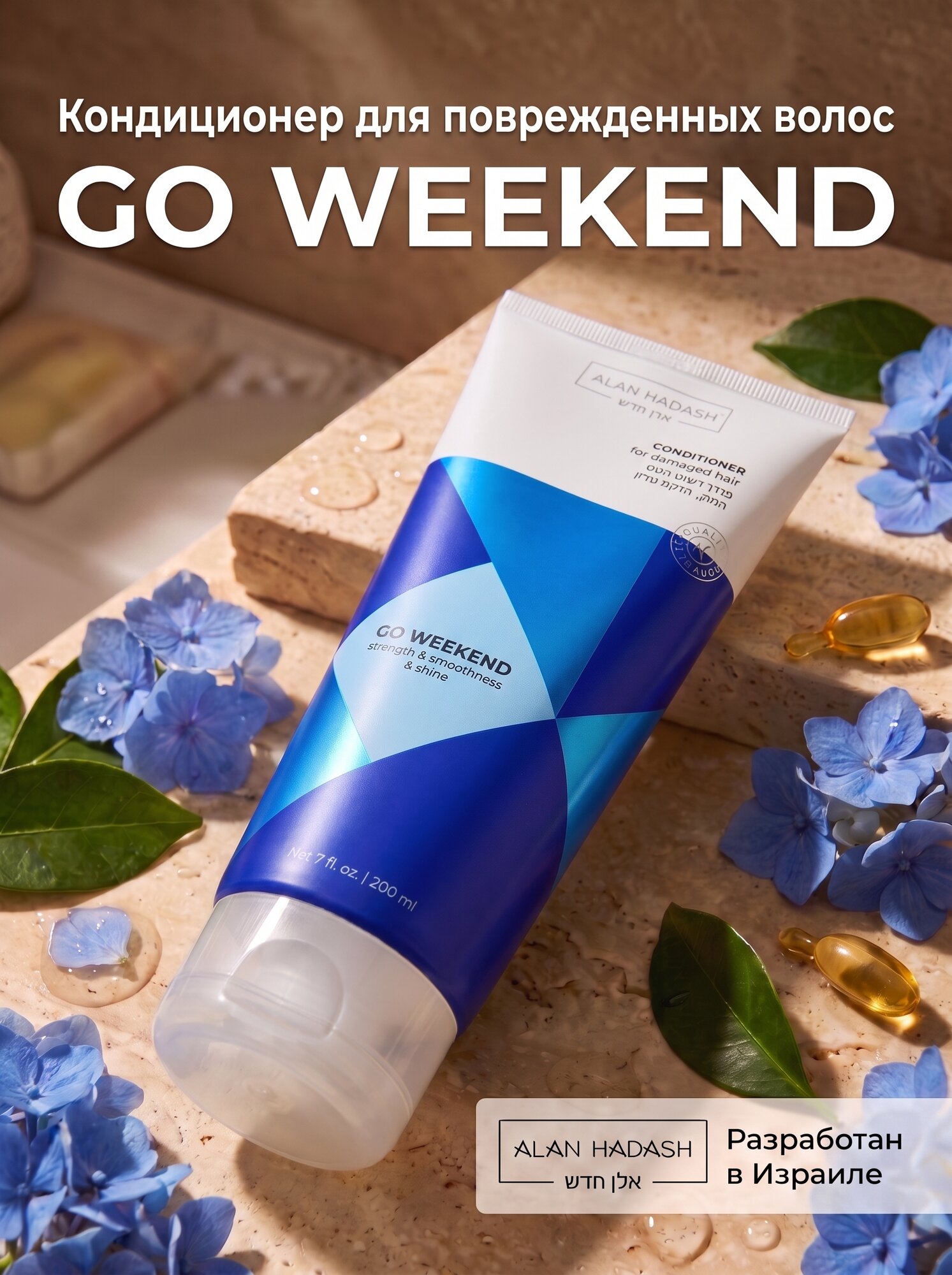 GO WEEKEND Кондиционер для поврежденных волос