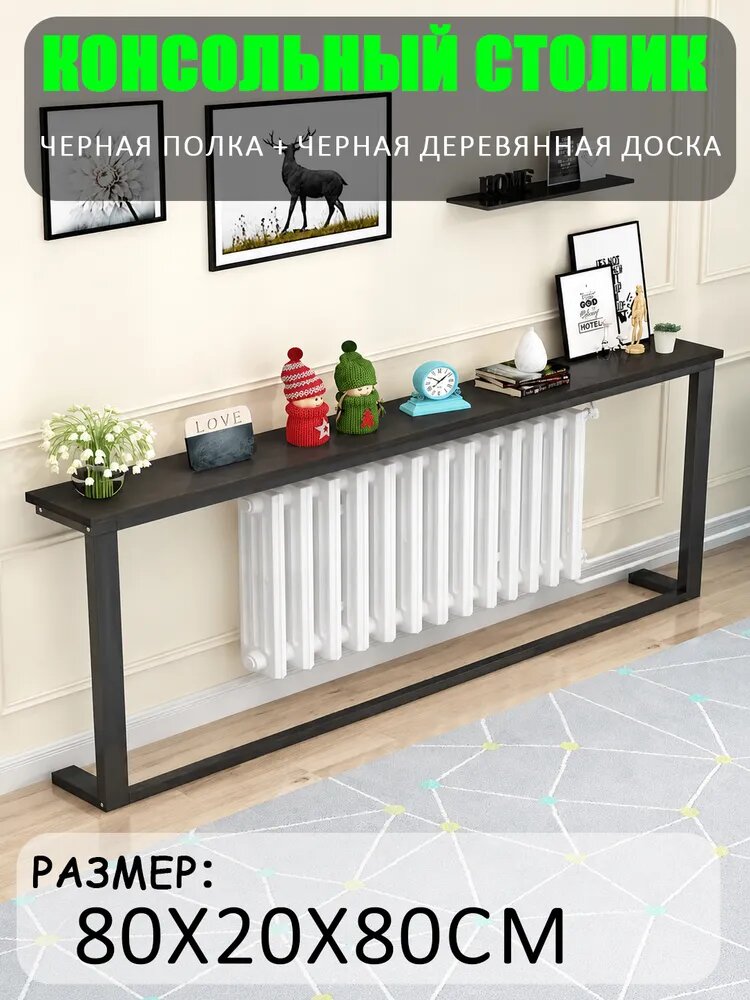 Консоль черная, 80х20х80 см, из ДВП и стали, узкая, для гостиной, минимализм