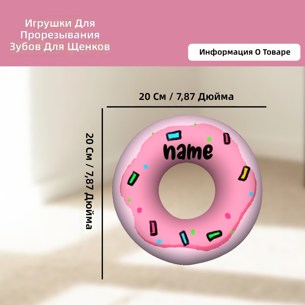 Игрушка для собак в форме пончика, устойчивая к разгрызанию, для чистки зубов и интерактивной игры, размер 20x20 см, тип B