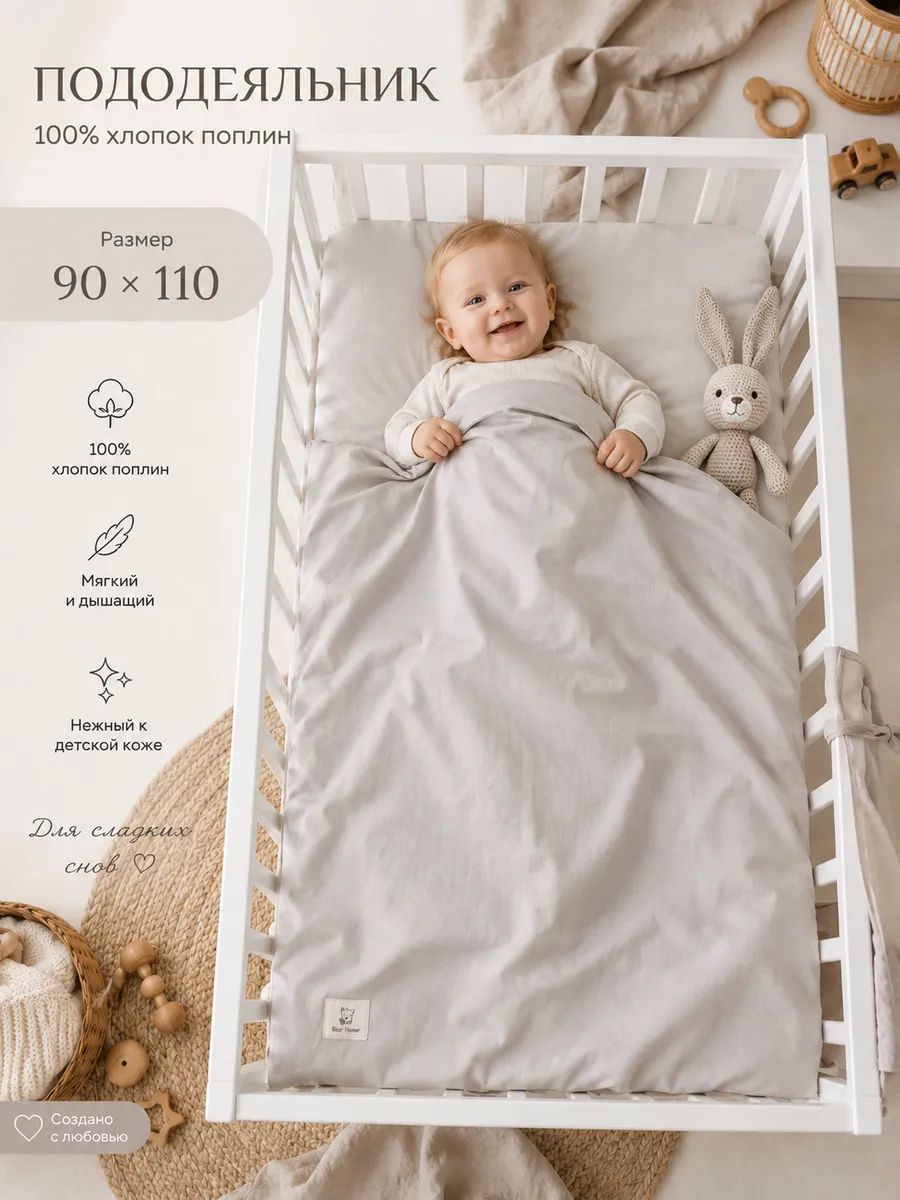 Пододеяльник детский 90х110 см, MamiBro, 100% хлопок, перламутровый