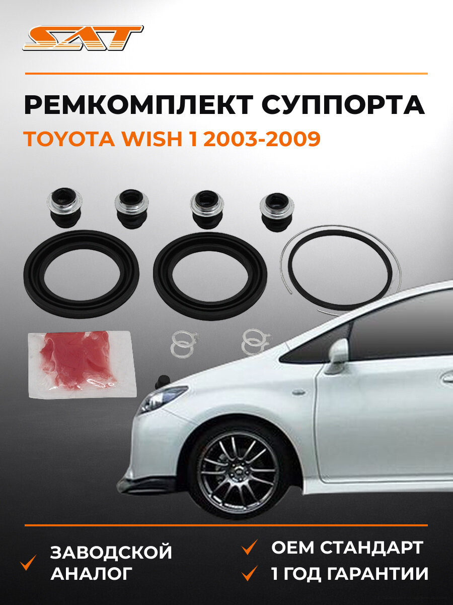 Ремкомплект суппорта SAT ST0447933150 Тойота Уиш Toyota Wish 1 2003-2009
