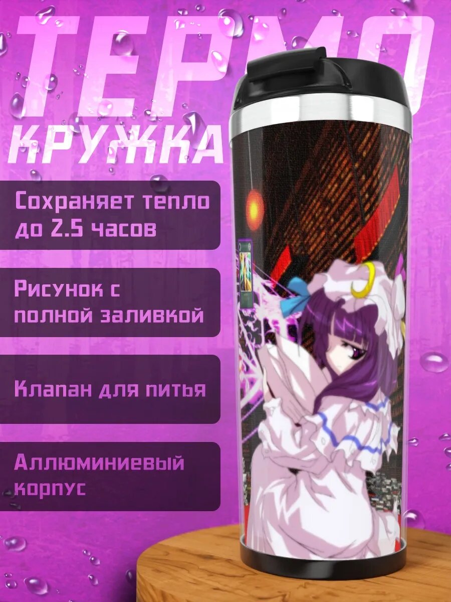 Термокружка Пачули Ноледж и магия