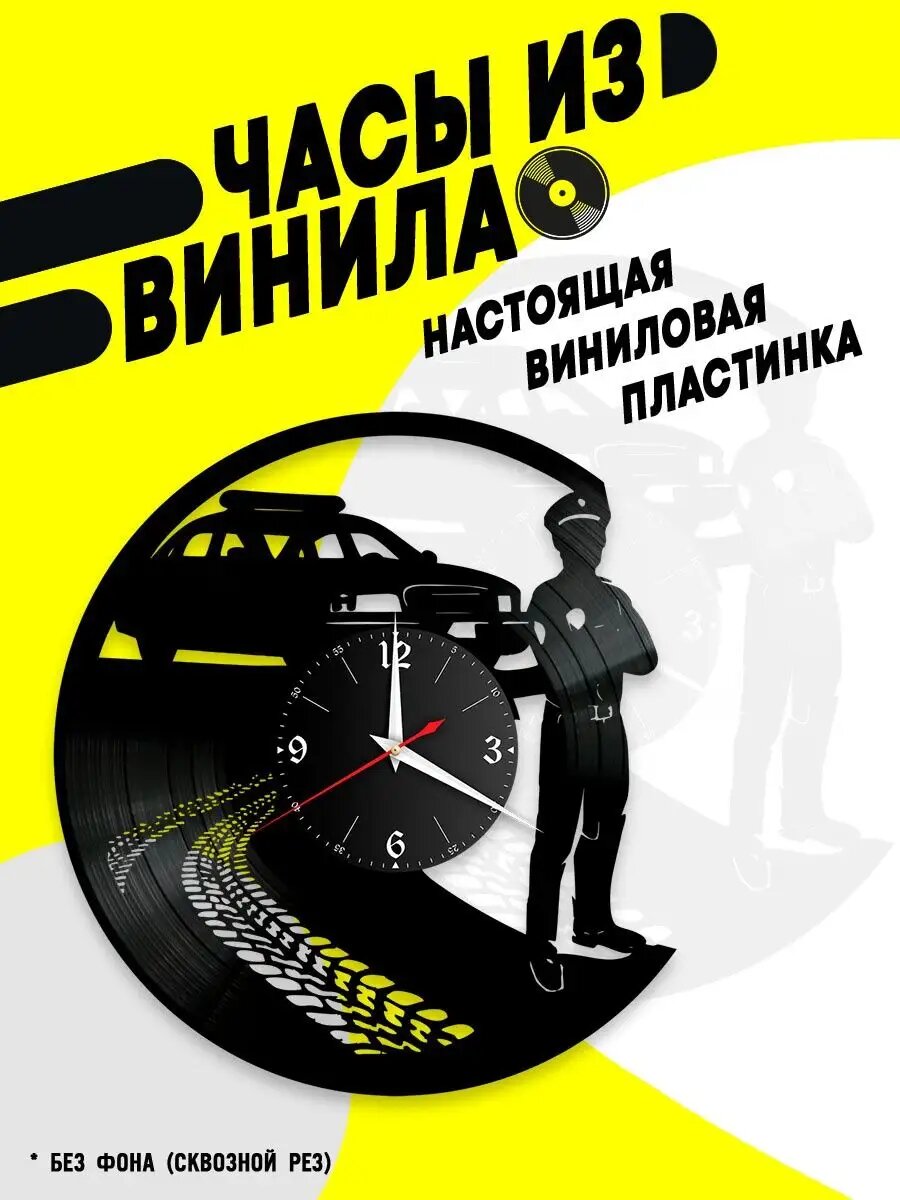 Часы из винила / ГАИ / полицейский