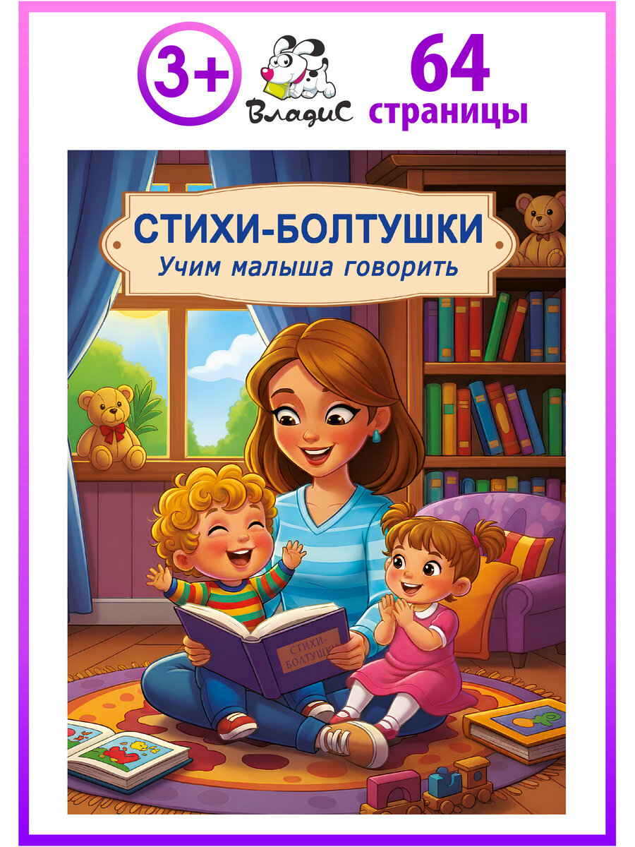 Стихи-болтушки. Учим малыша говорить. Лунькова Н. Г.