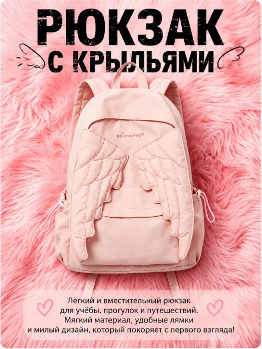 Рюкзак