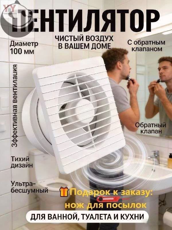 Тихий вытяжной вентилятор 100 мм для спальни