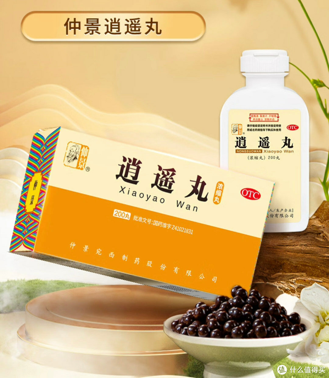 Сяо Яо Вань Xiao Yao Wan Пилюли блаженства стресс, ПМС, печень, селезенка (ТКМ)