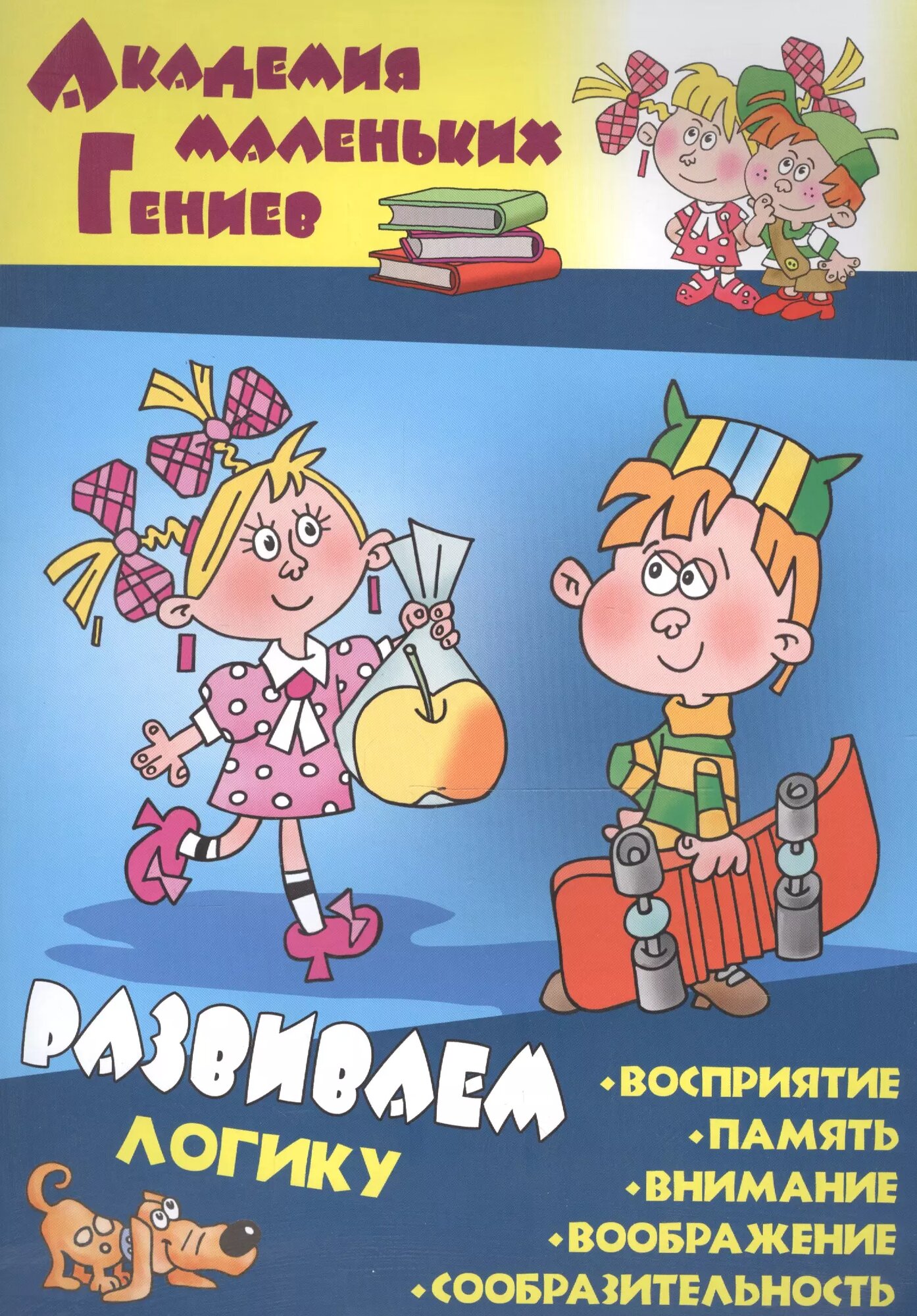 Развиваем логику ()