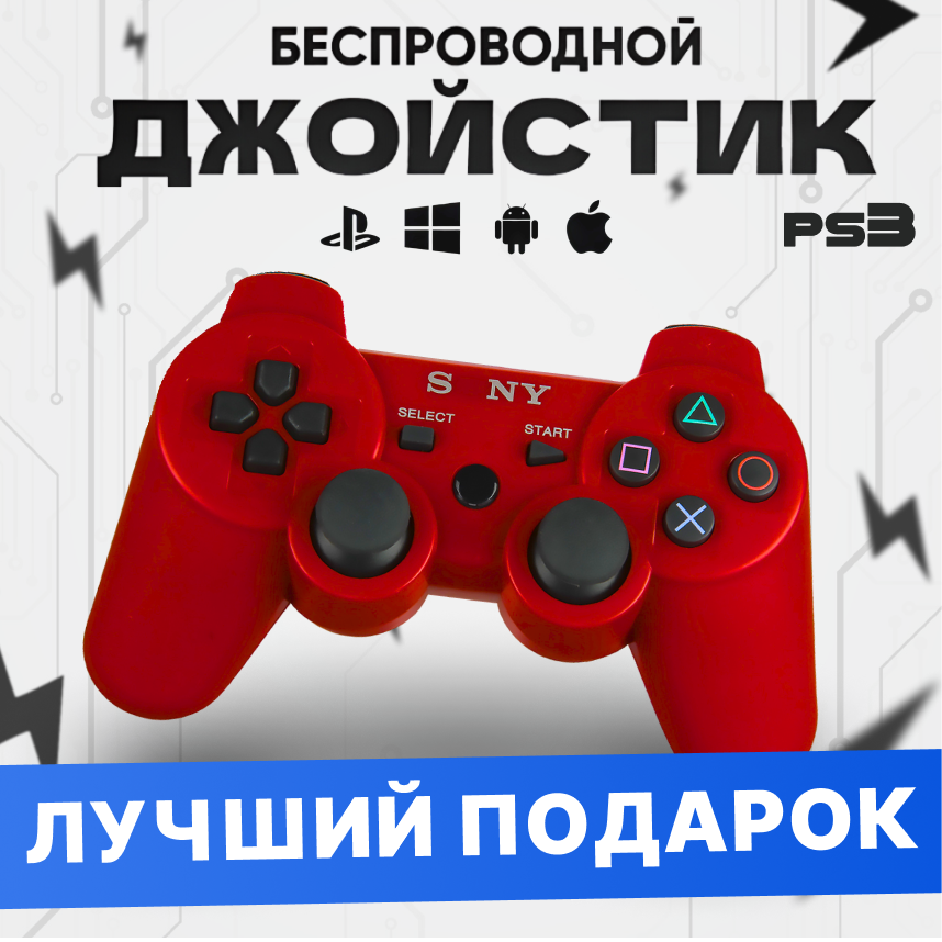 Геймпад игровой (джойстик, контроллер) беспроводной для приставки (консоли) PS3 Красный