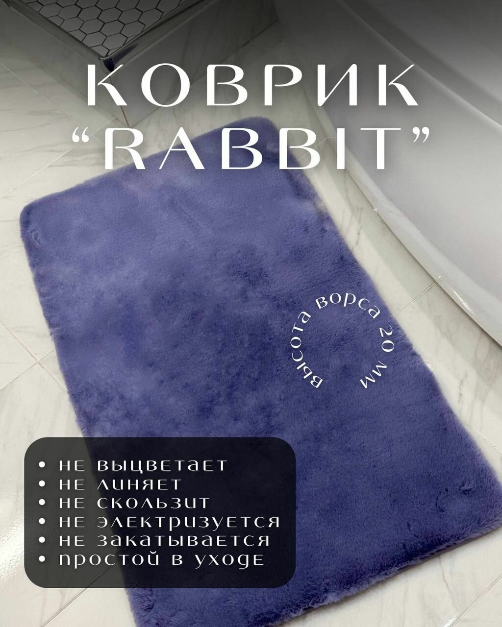 Коврик для ванной и туалета противоскользящий 60-110 см