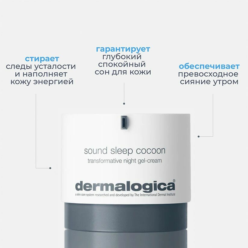 Dermalogica Ночной восстанавливающий крем для лица Sound Sleep Cocoon, 50 ml