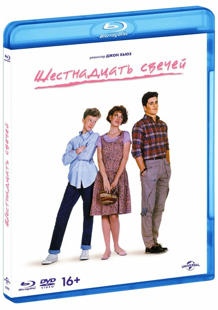 Шестнадцать свечей (Blu-Ray + DVD) (1984 год, ДВД диск, блю-рей диск, Blu-Ray Box + картон)