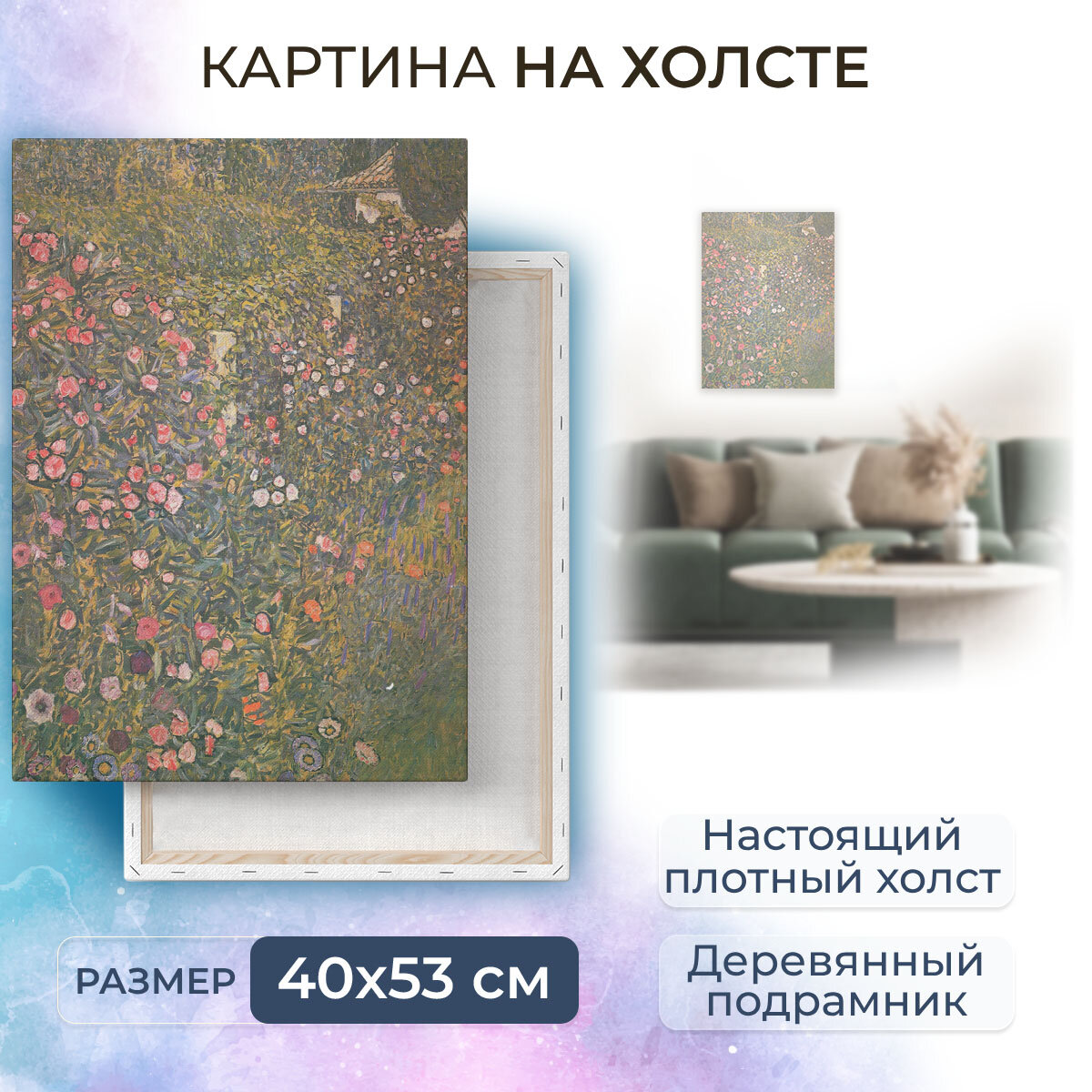 Картина на холсте с подрамником / Gustav Klimt - Italian Horticultural Landscape / Густав Климт