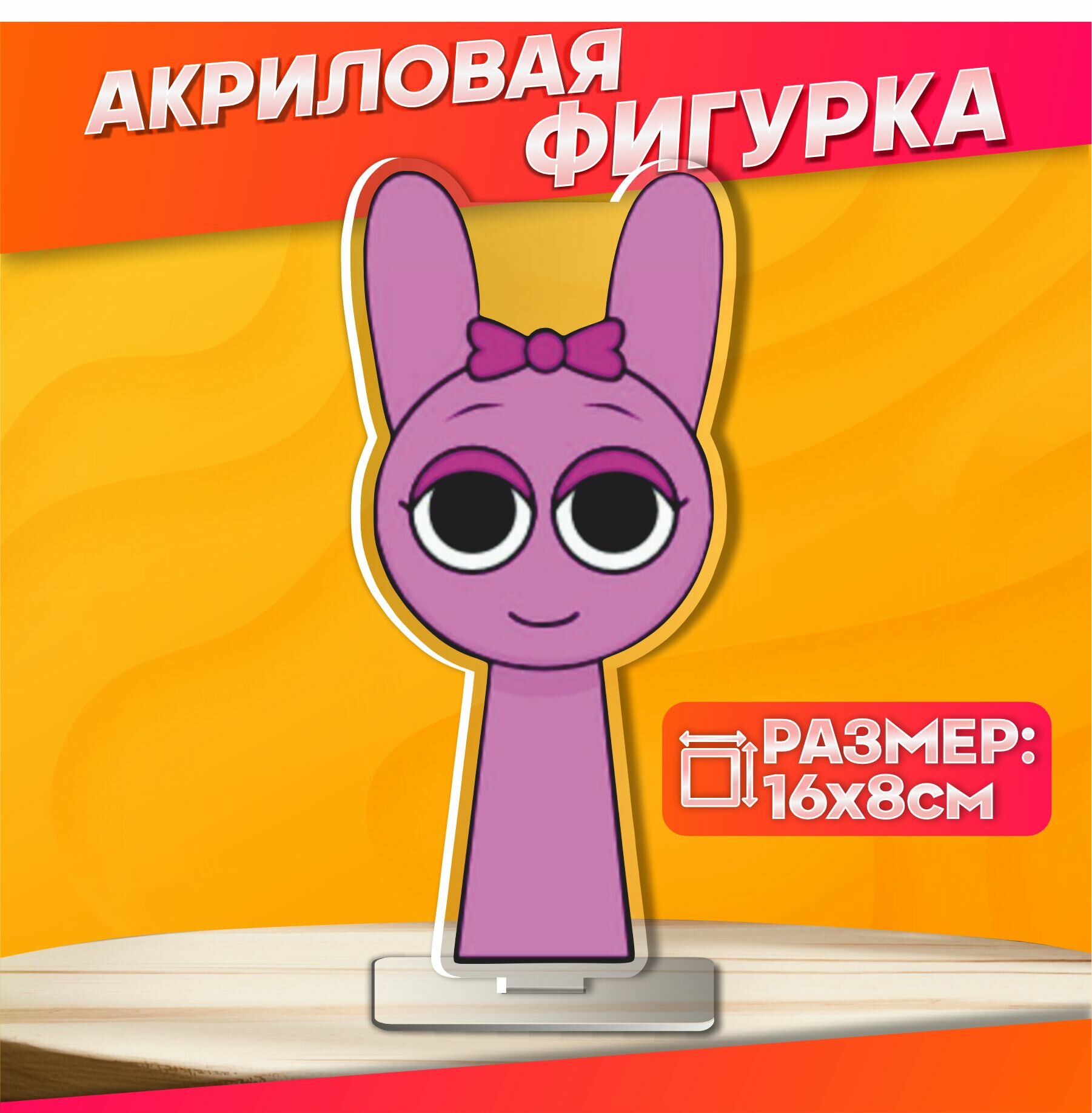 Акриловая фигурка спрунки sprunki incredibox игрушка