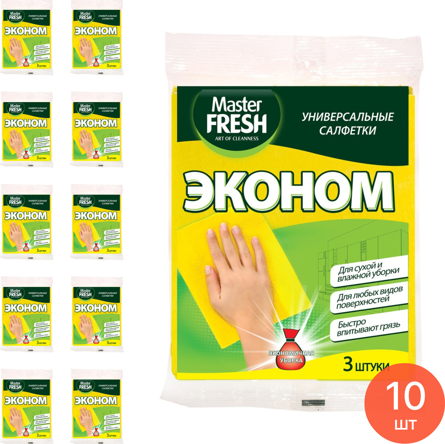 Салфетки для уборки Master Fresh / Мастер Фрэш Эконом универсальные вискоза 30×34см, в упаковке 3шт. / товары для дома (комплект из 10 шт)