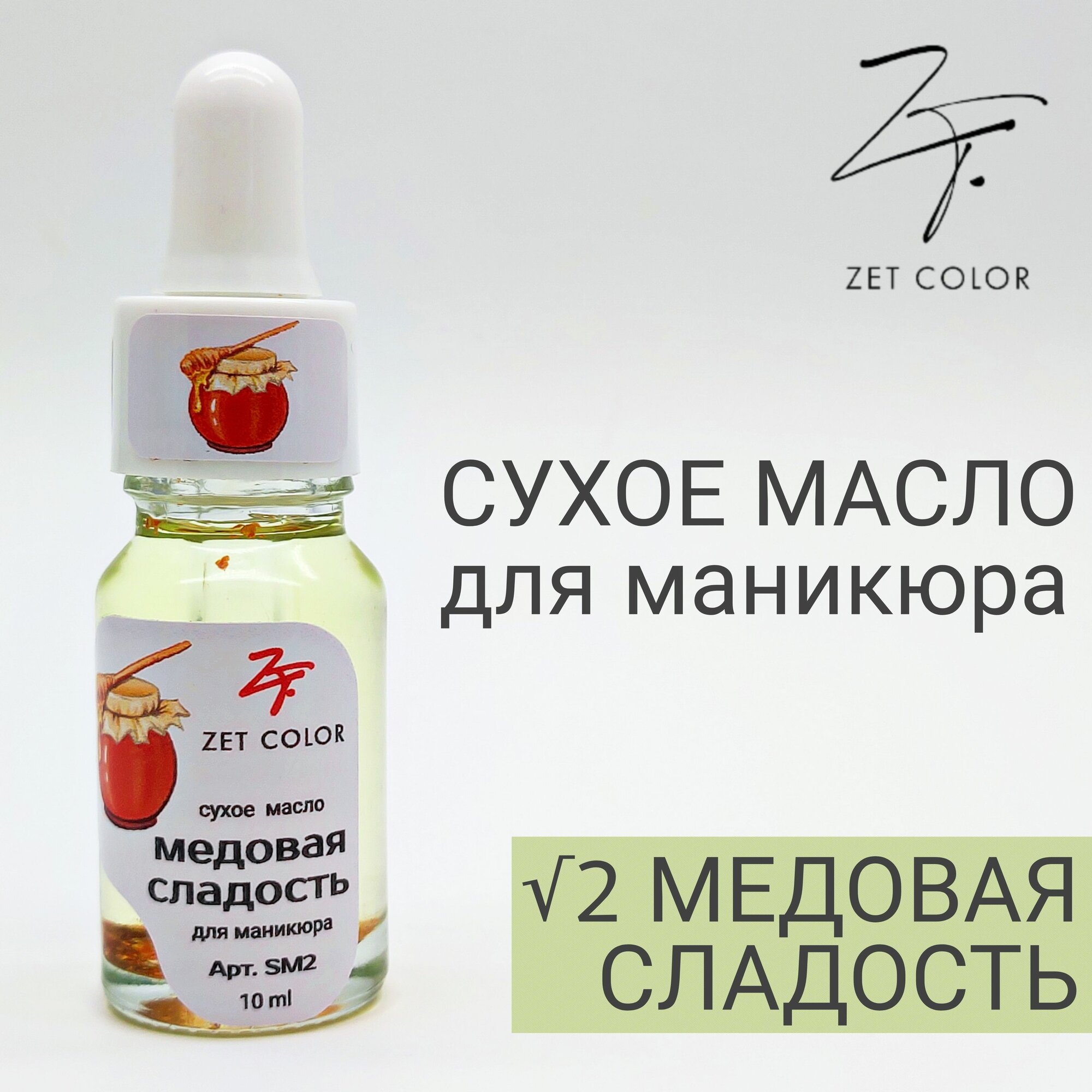 Масло Сухое Медовая сладость