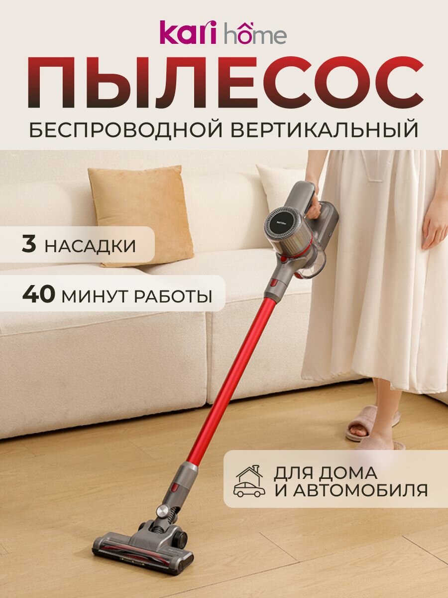 Пылесос вертикальный беспроводной