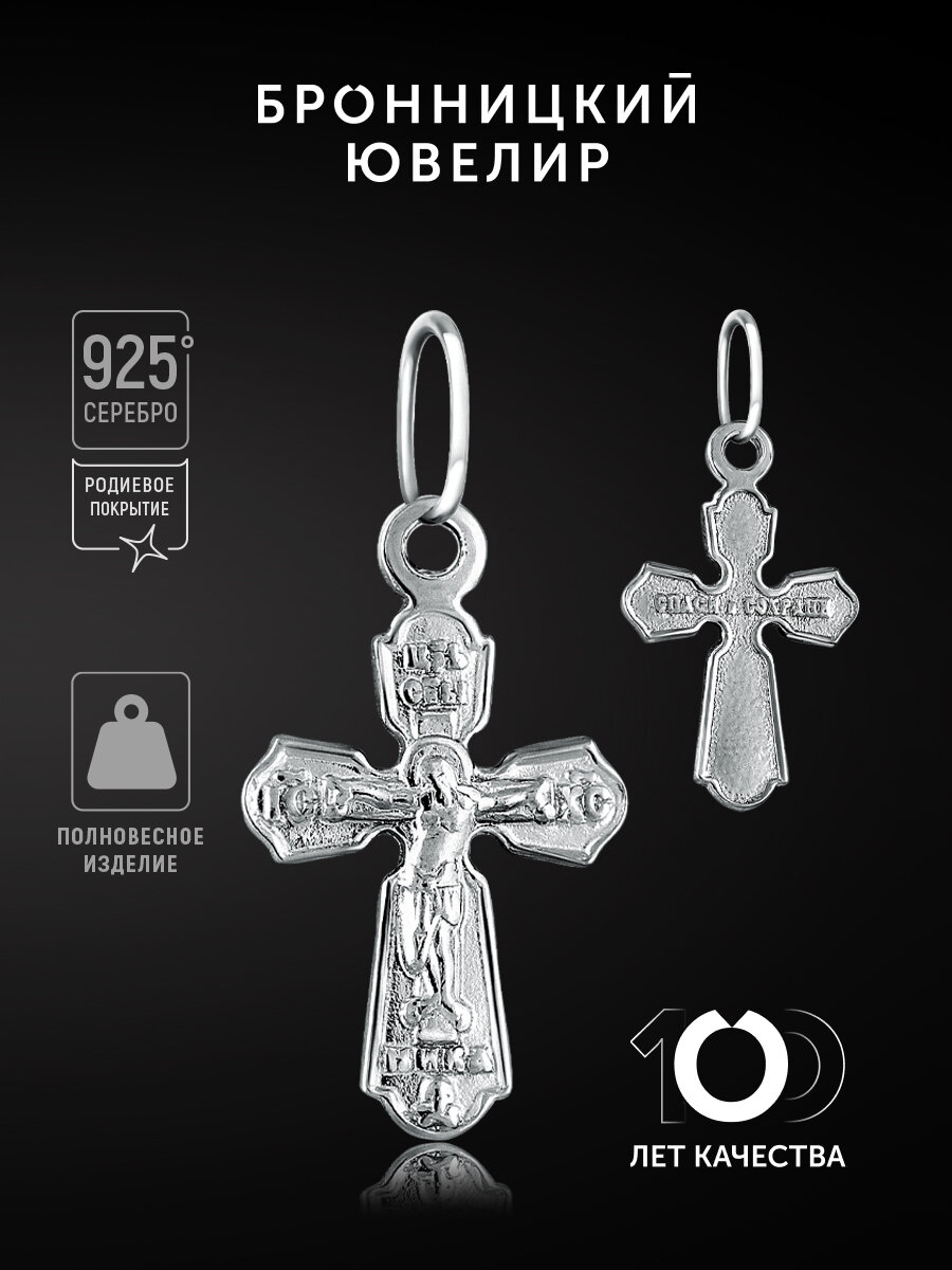 Крестик, серебро, 925 проба, родирование