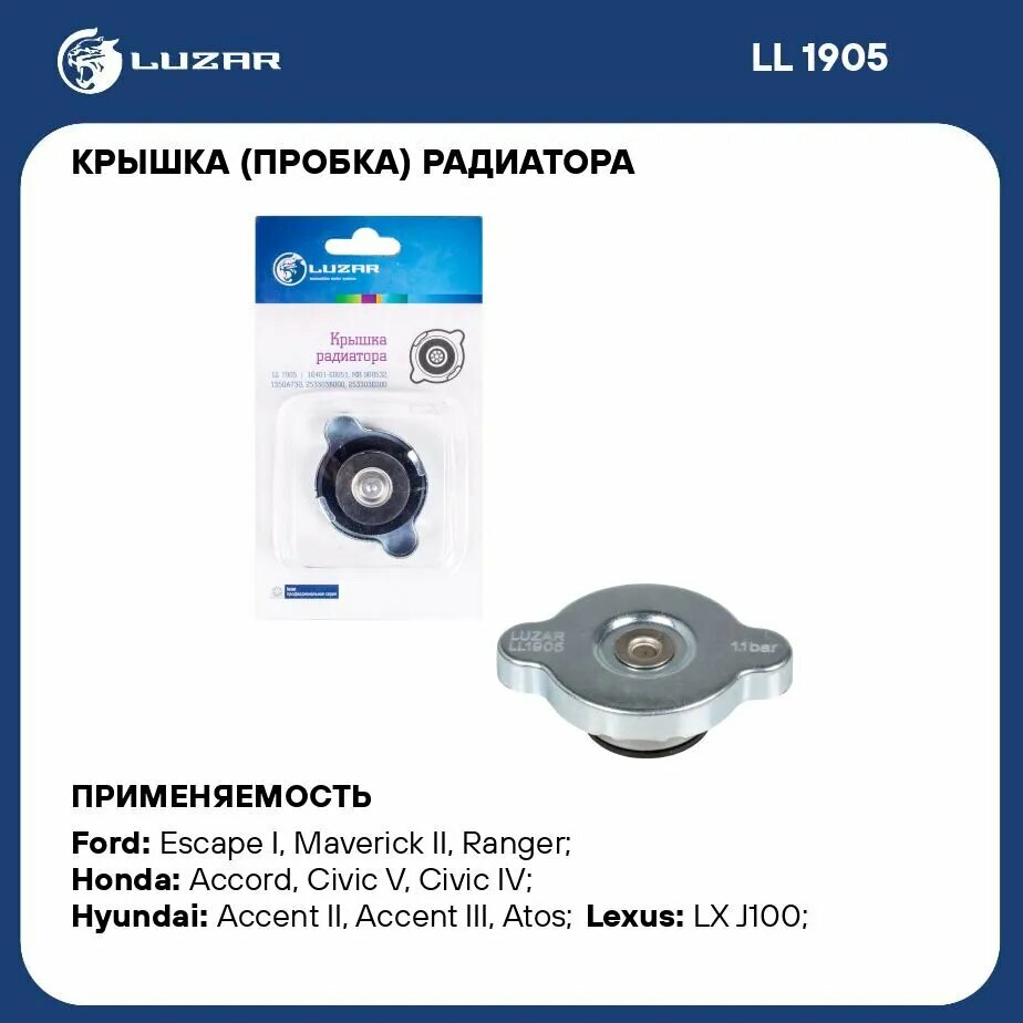 Крышка радиатора Hyundai; Kia; Toyota; Nissan; Mazda 1.1 bar (большой клапан) Luzar