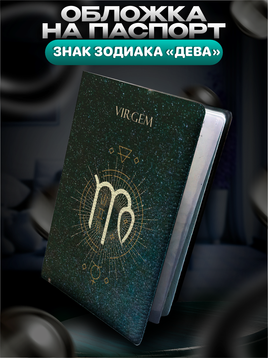 Обложка для паспорта