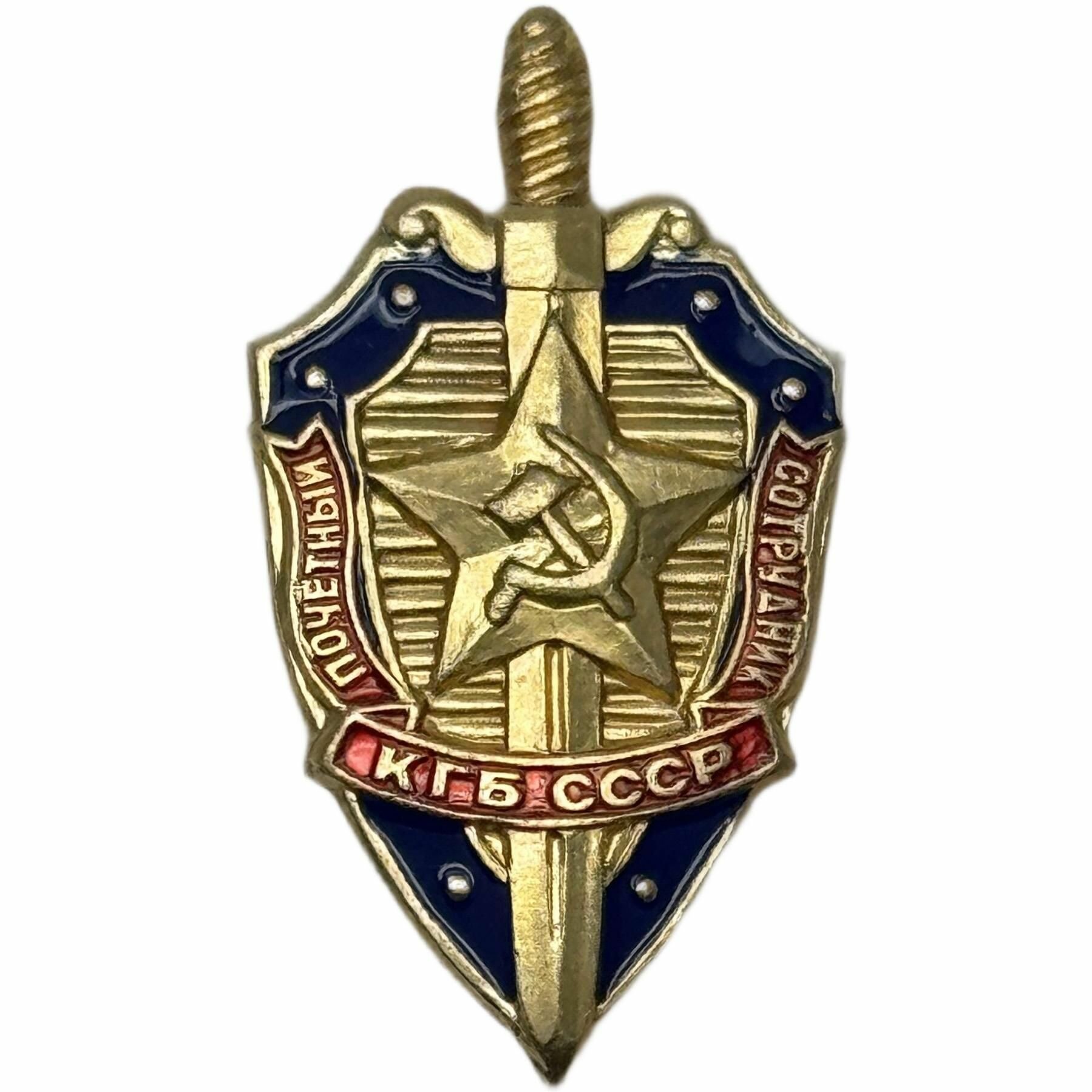 Сувенирный значок "Почетный сотрудник КГБ"