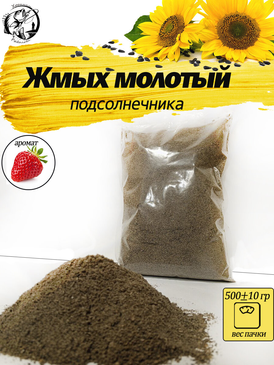 Жмых подсолнечника молотый для рыбалки