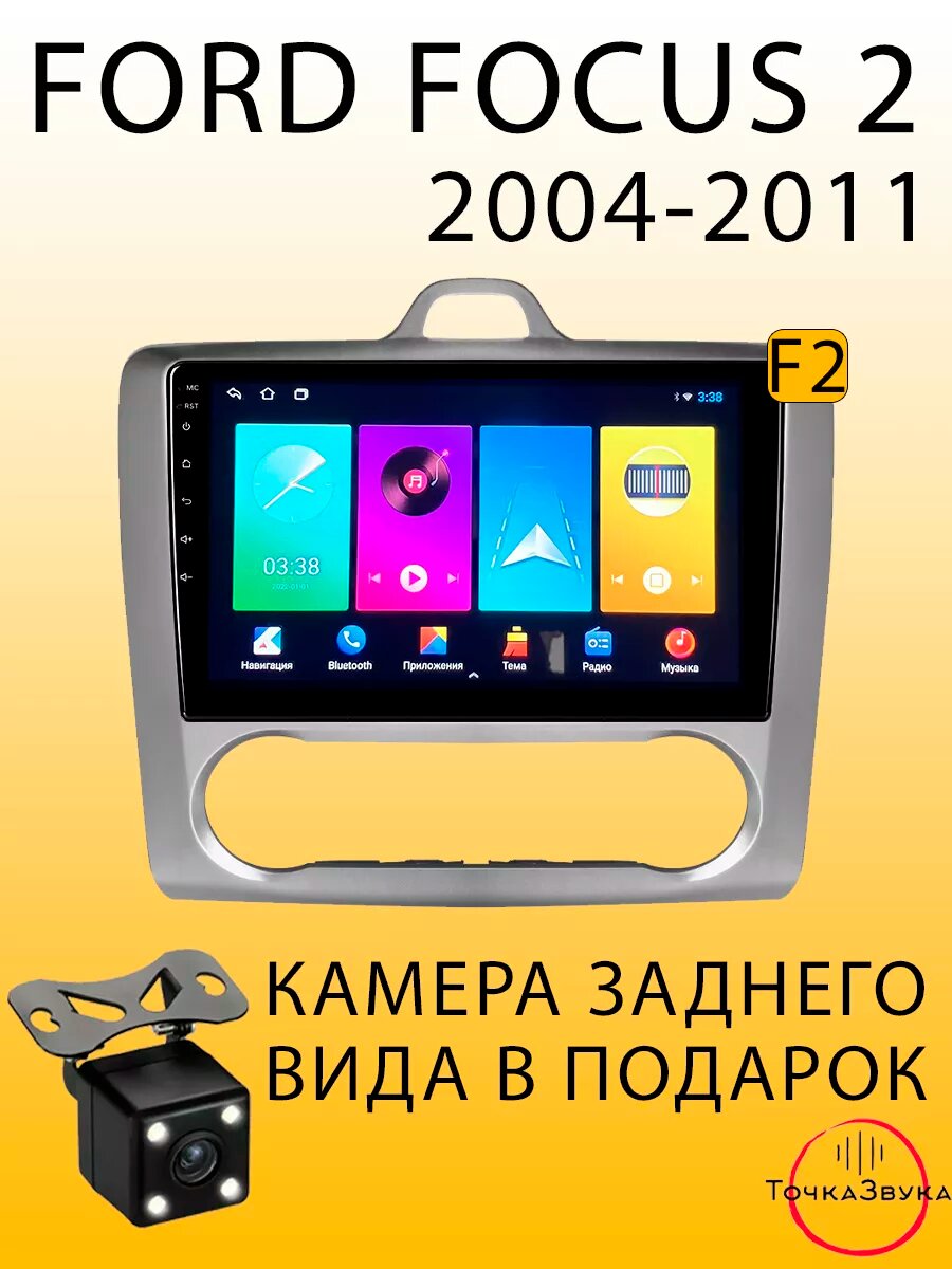 Автомагнитола Ford Focus 2 Mk 2 2004-2011 2/32Gb, Bluetooth, FM/AM, GPS