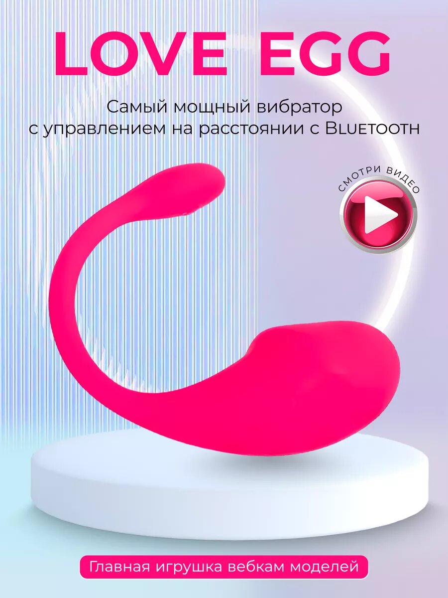 Вибратор Bluetooth Виброяйцо