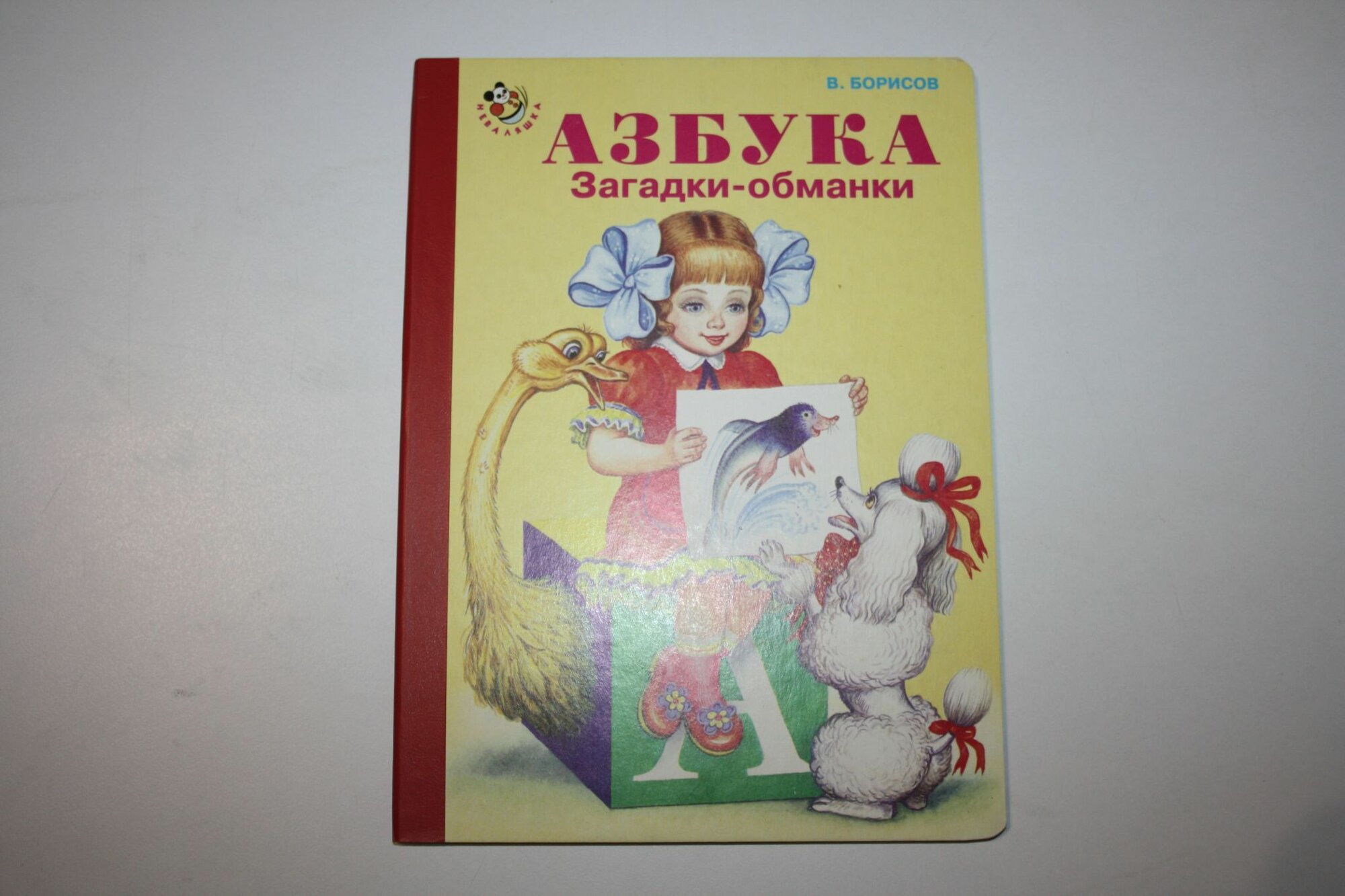 Азбука. Загадки-обманки. Книжка-картонка