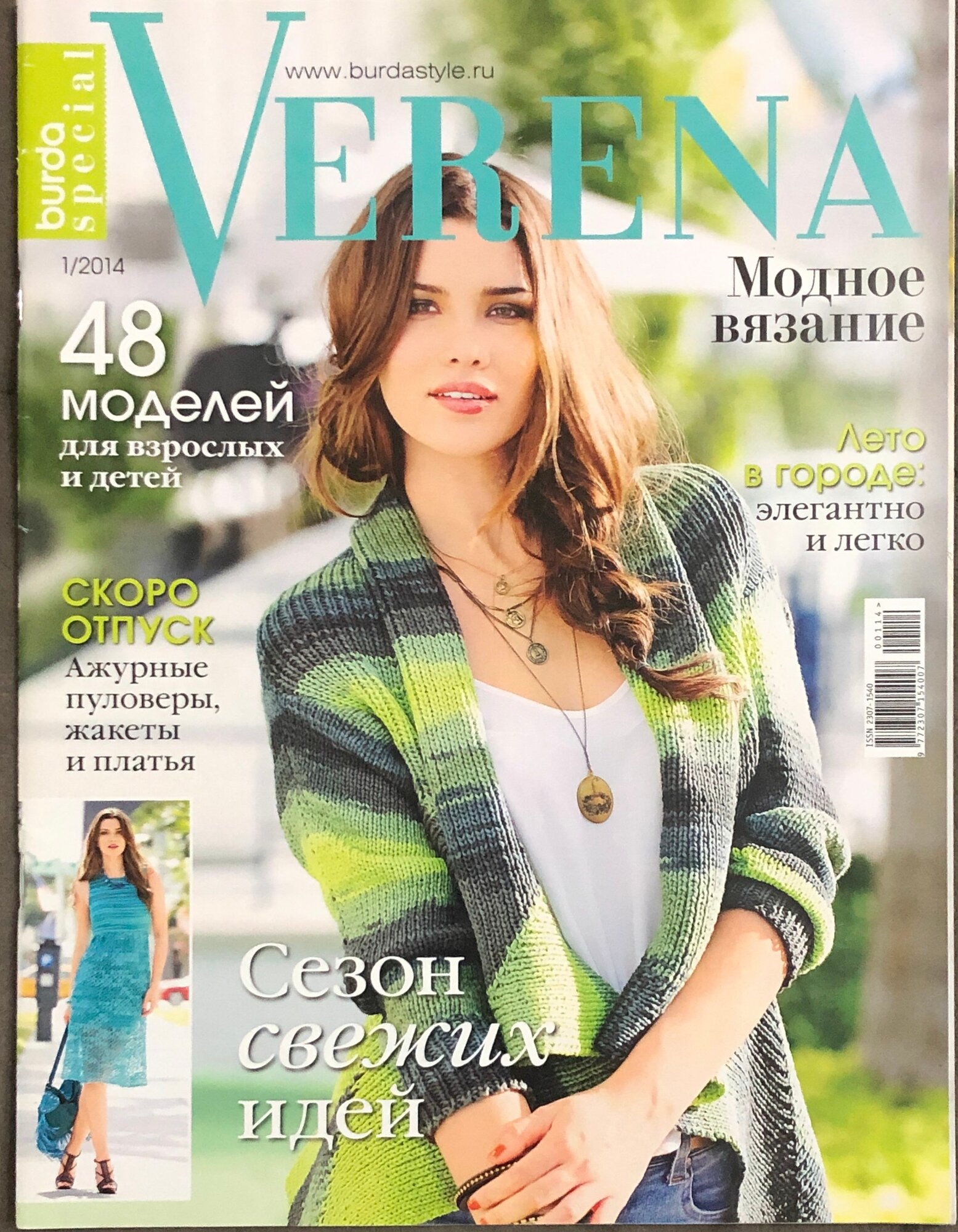 Журнал Верена ( VERENA) № 1 2014 год Модное вязание #41