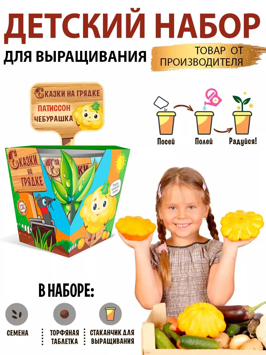 Детский набор для выращивания растений