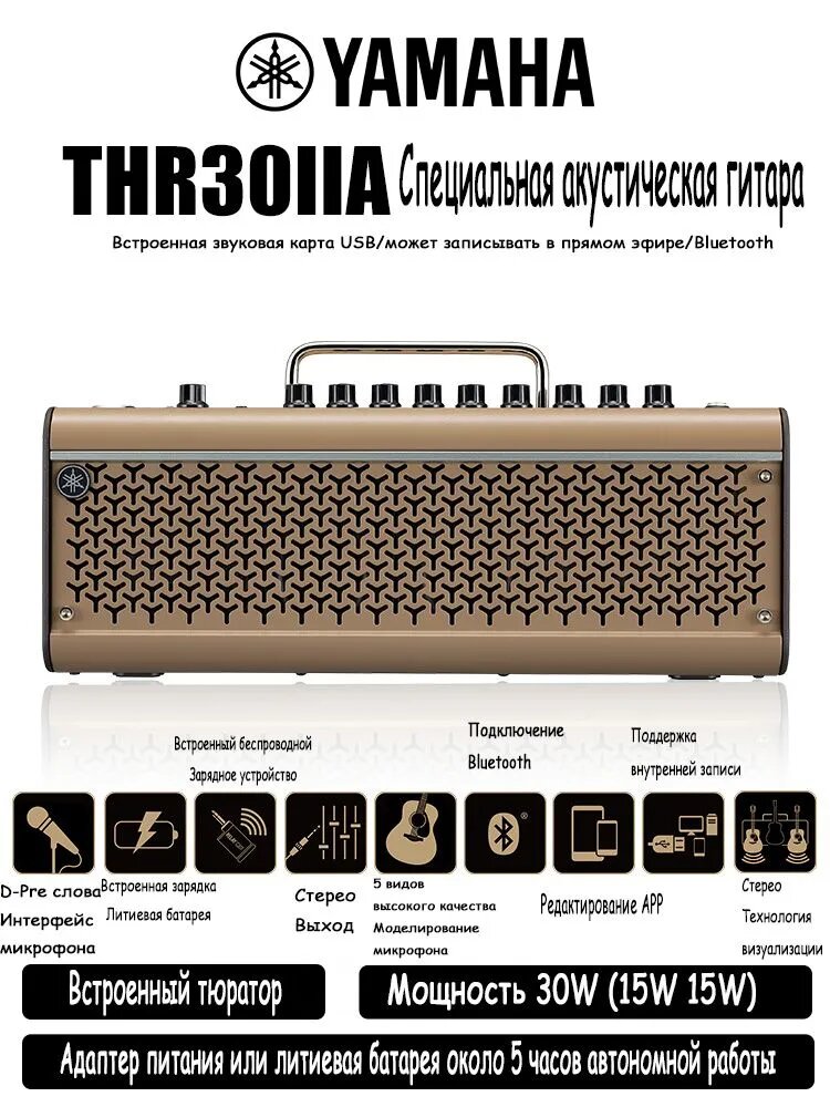Yamaha THR 30 II A Акустическая гитара динамик зарядка беспроводная Bluetooth электрогитара бас 30 Вт Беспроводной настольный усилитель серии