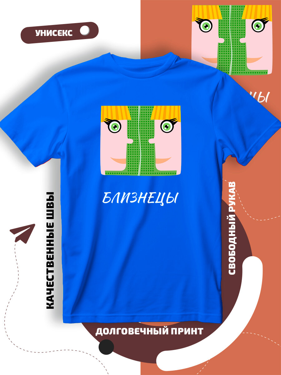 Футболка с принтом близнецы знак зодиака