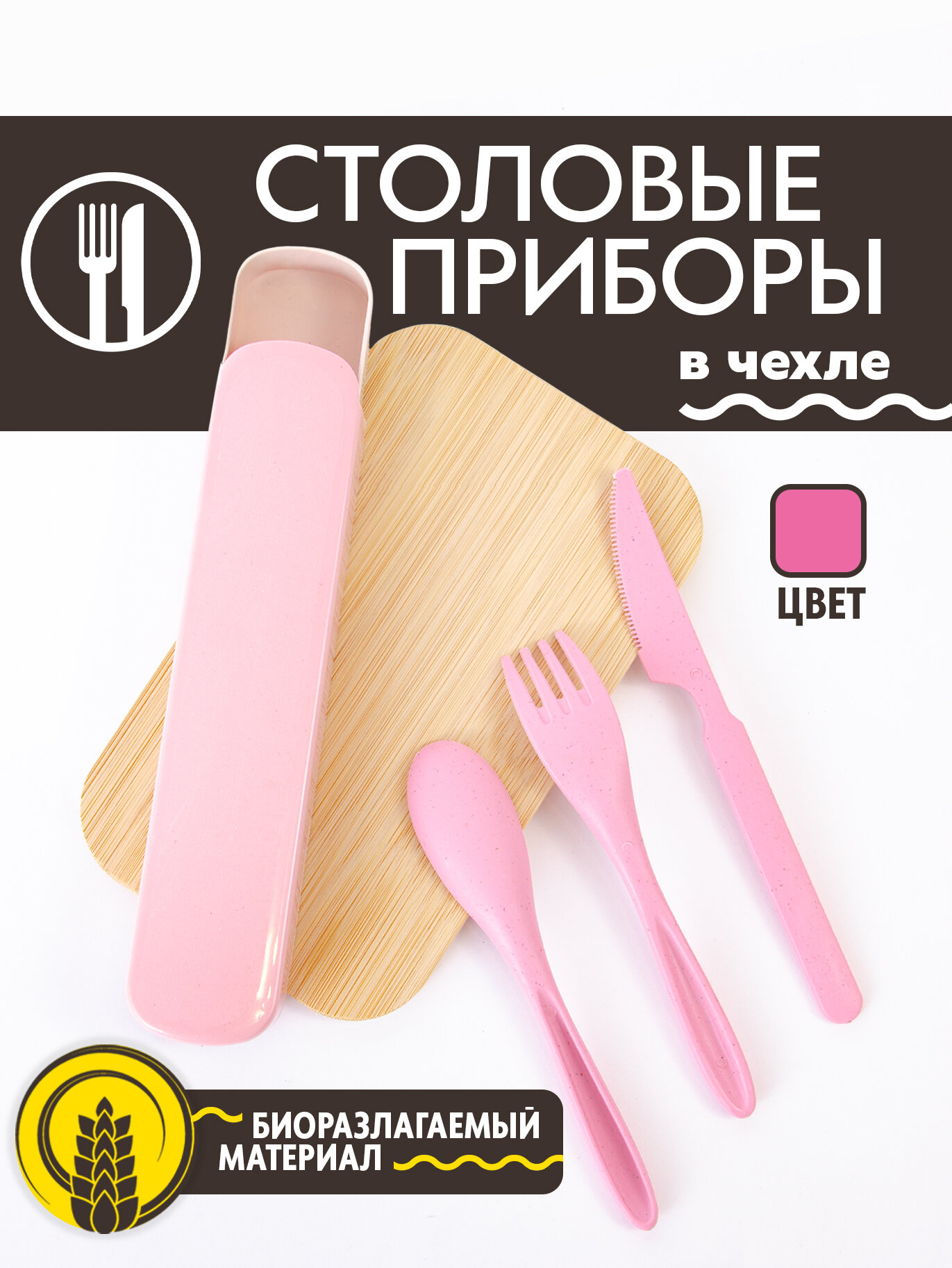 Приборы столовые АЛИ чайна: ложка, вилка, нож; 1 шт. (розовый)