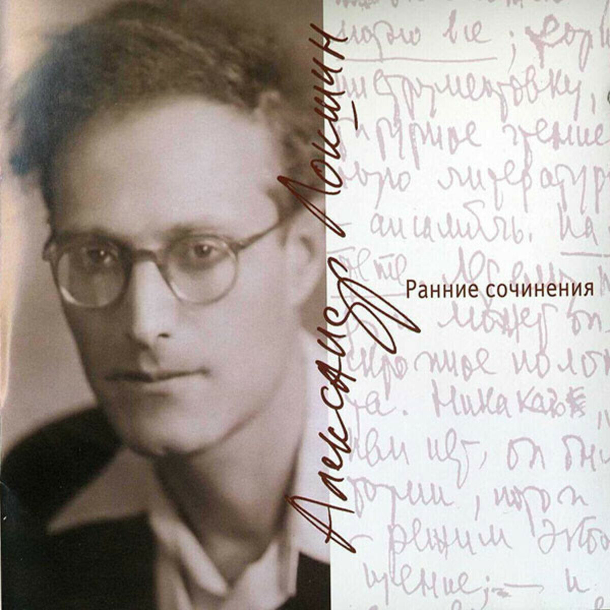 Компакт-диск Александр Локшин — Ранние Сочинения (CD)