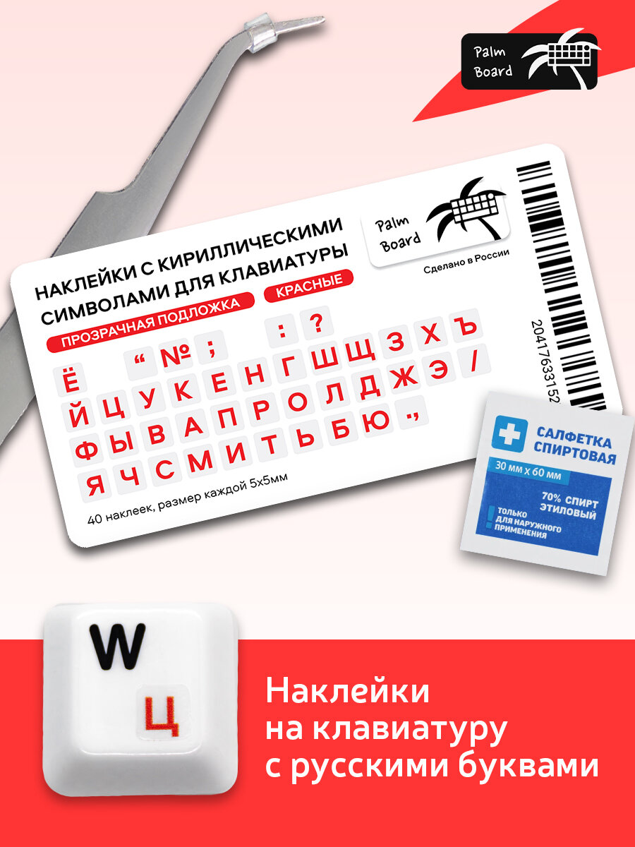 Наклейки на клавиатуру с русскими буквами