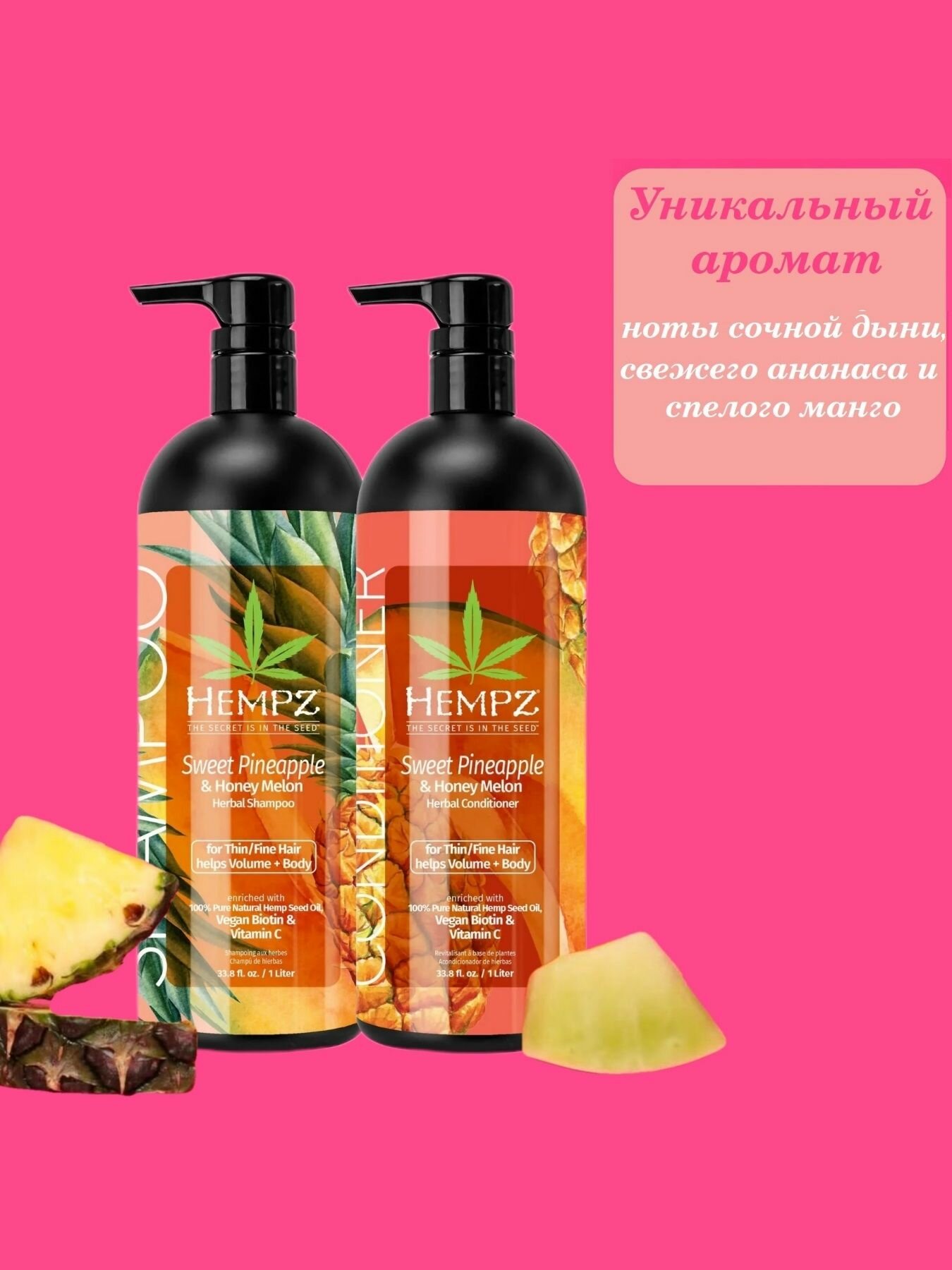 Набор Hempz шампунь и кондиционер Ананас и Медовая Дыня для объёма волос Sweet Pineapple & Honey Melon Herbal Shampoo & Conditioner with Vegan Biotin & Vitamin C, 2 ед. по 1000 мл