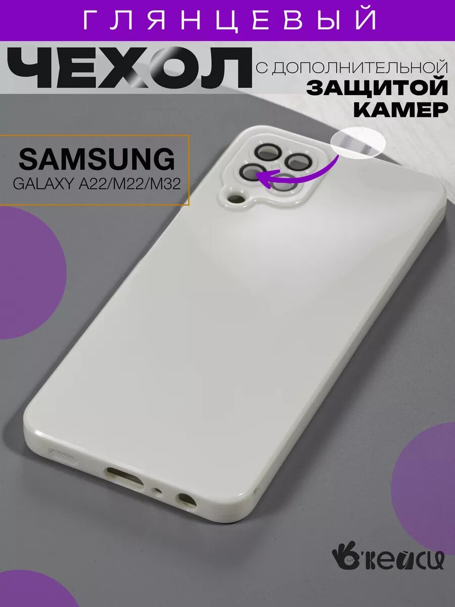 Чехол О'кейси, для Samsung A22, M22, M32, с защитой камеры, белый
