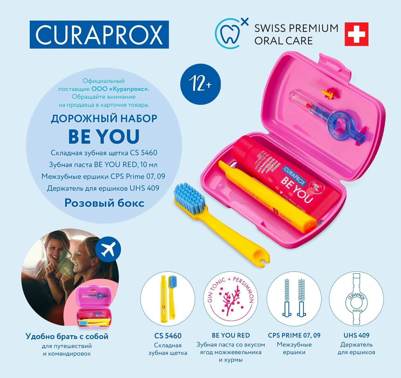 Дорожный набор CURAPROX, зубная щетка, паста, ершики, розовый