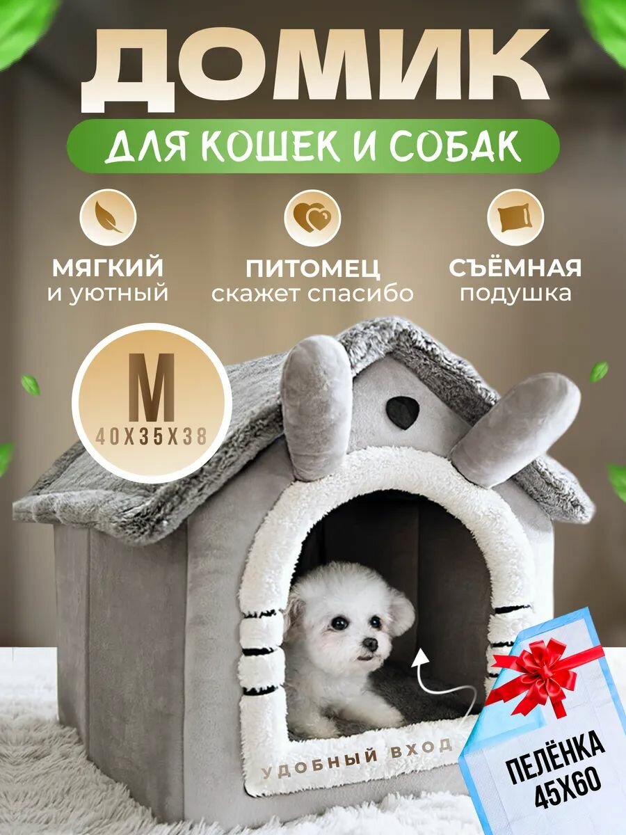 Домик для кошки и собак мелких пород мягкийxf