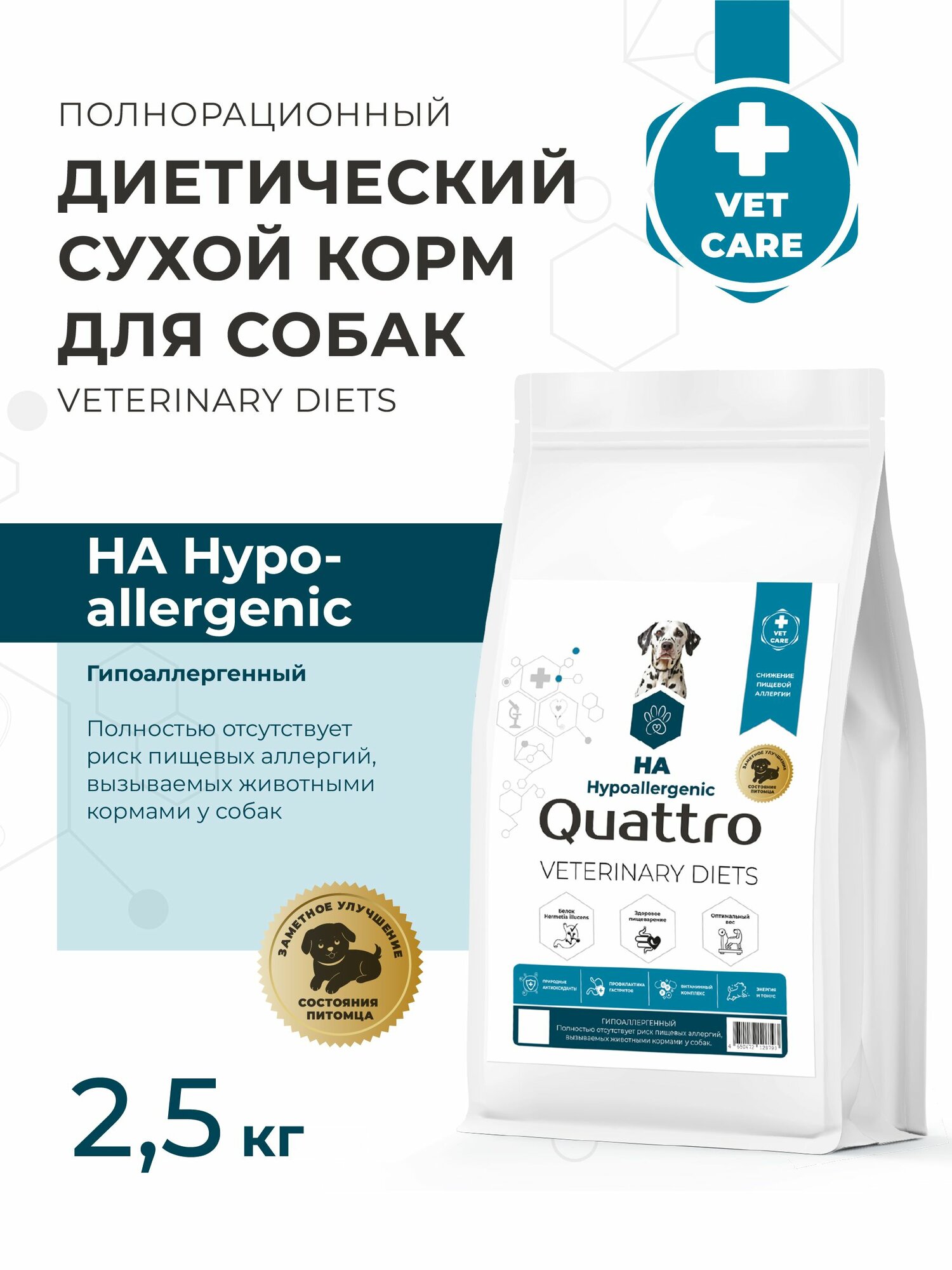 Quattro VD Hypoallergenic HA корм для собак средних и крупных пород, снижение пищевой аллергии 2,5 кг