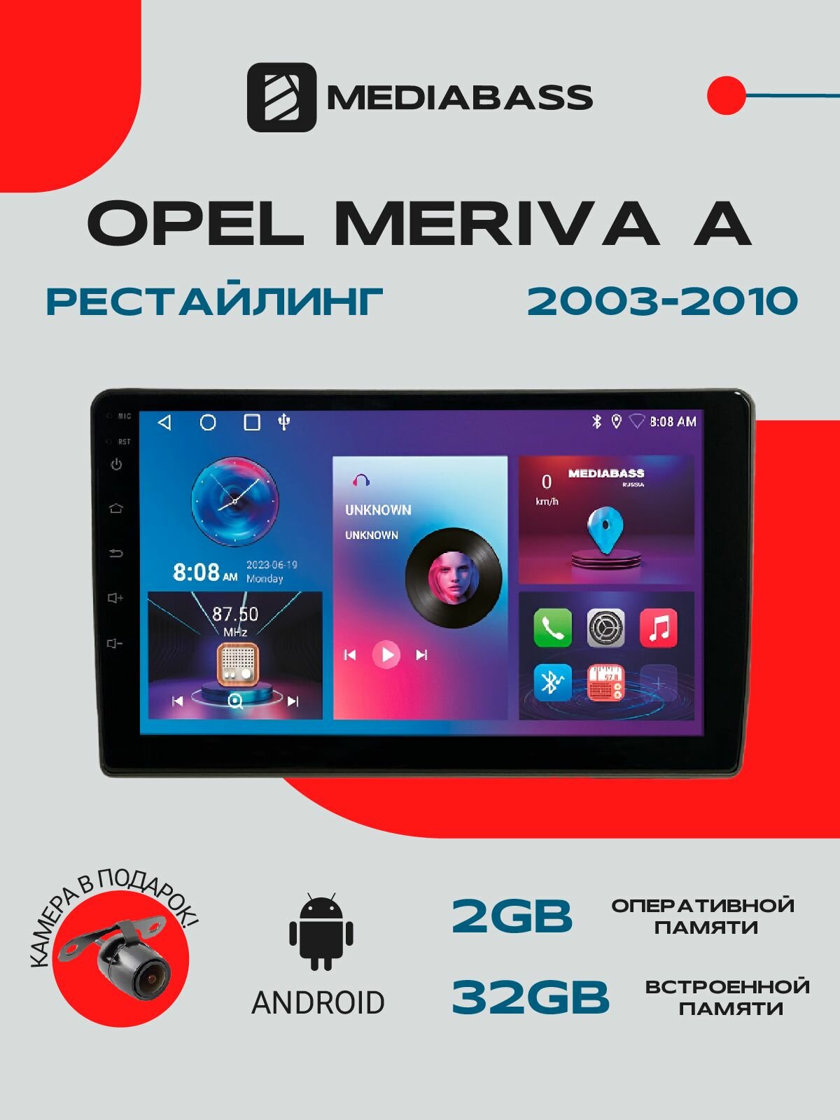 Магнитола Android 13 Opel Meriva A рест. 2003-2010, 2/32ГБ, QLED экран 1280*720, Опель Астра / Мультимедиа + переходная рамка