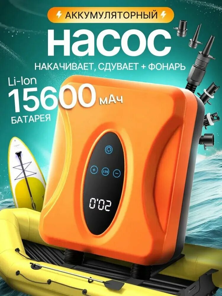 Насос, аккумуляторный, для лодки ПВХ, сапборда, надувных изделий