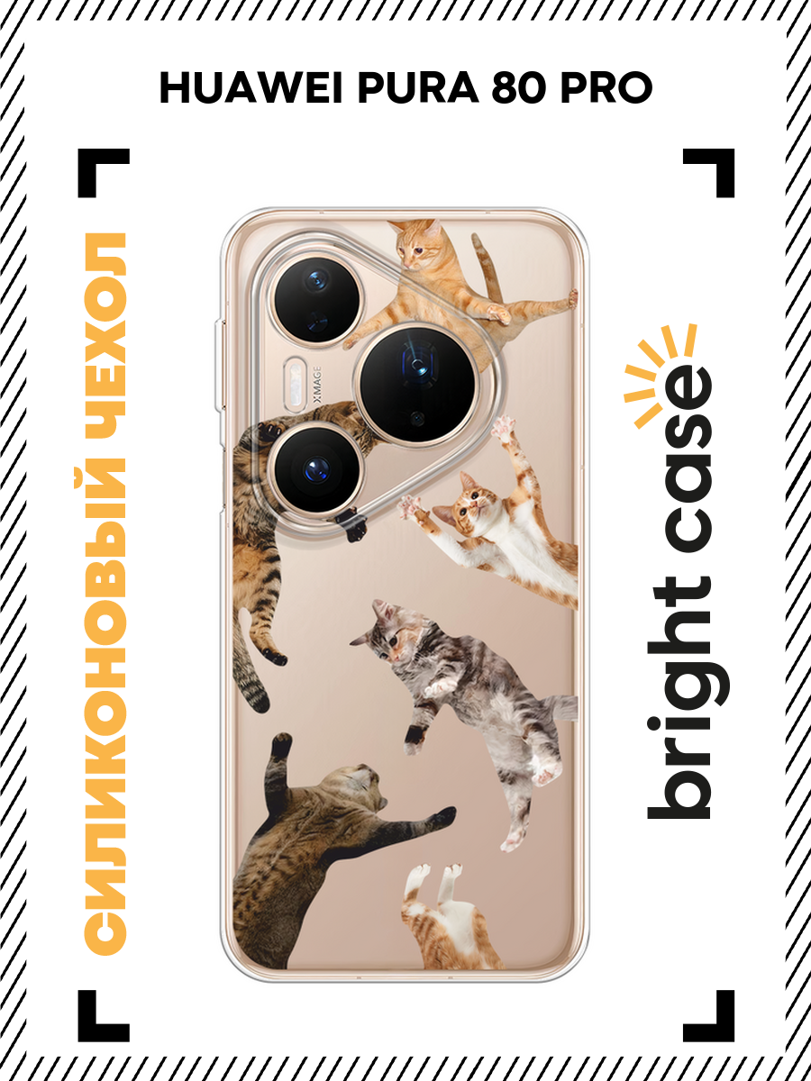 Чехол на Huawei Pura 80 Pro/Pura 80 Pro+ / Хуавей Пура 80 Про/80 Про+ с принтом Смешные коты, прозрачный