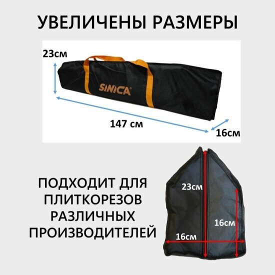 Сумка чехол Sinica для плиткореза 1200мм, 145x14x22 см