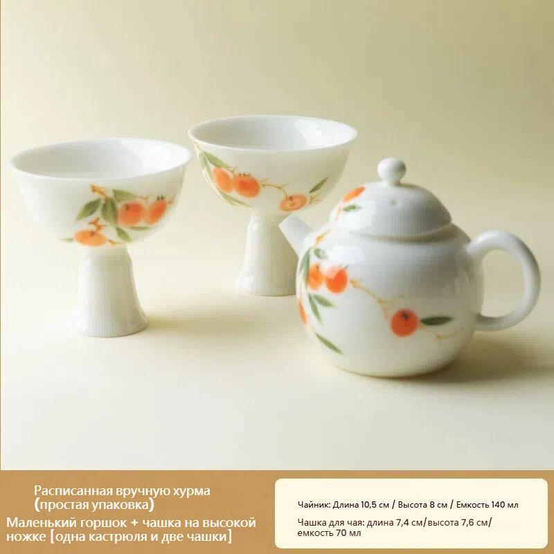 Маленький горшок + Высокий кубок для ног [один чайник и две чашки] 140 мл Lejia дорожный чайный сервиз с ручной росписью