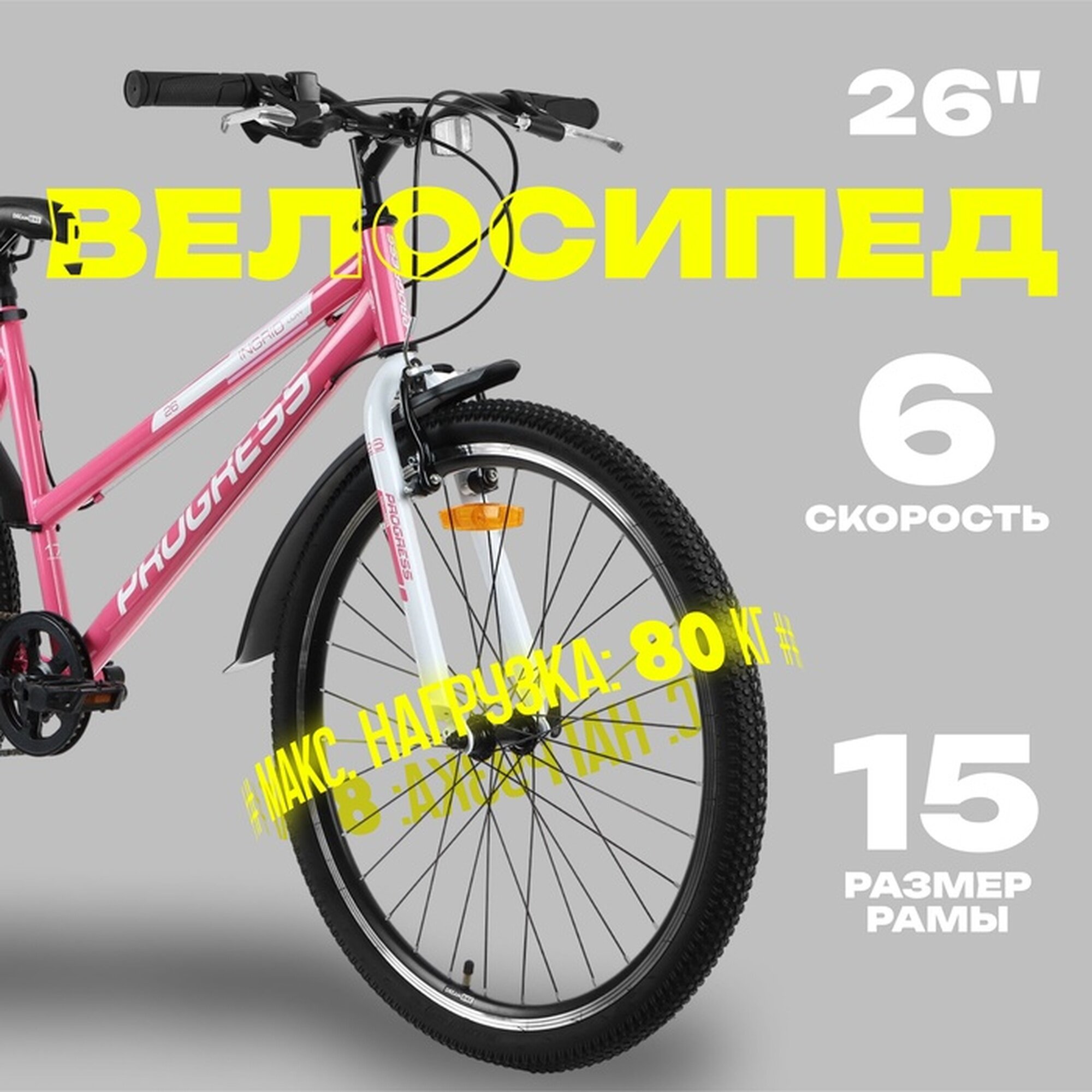 Велосипед PROGRESS Ingrid Low RUS, 26", женский, алюминиевый сплав, розовый